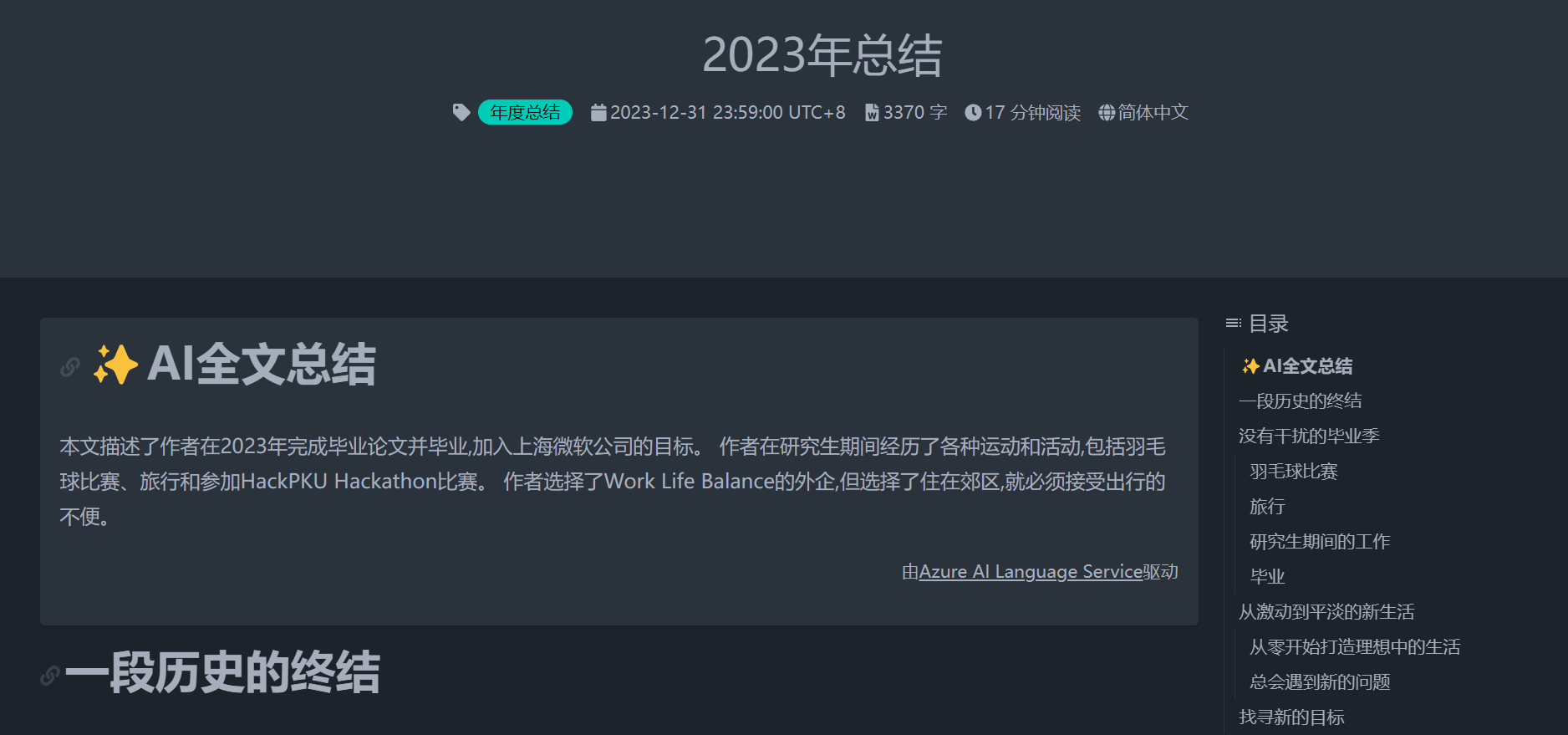 博客集成AI文章总结功能 - ddadaal.me